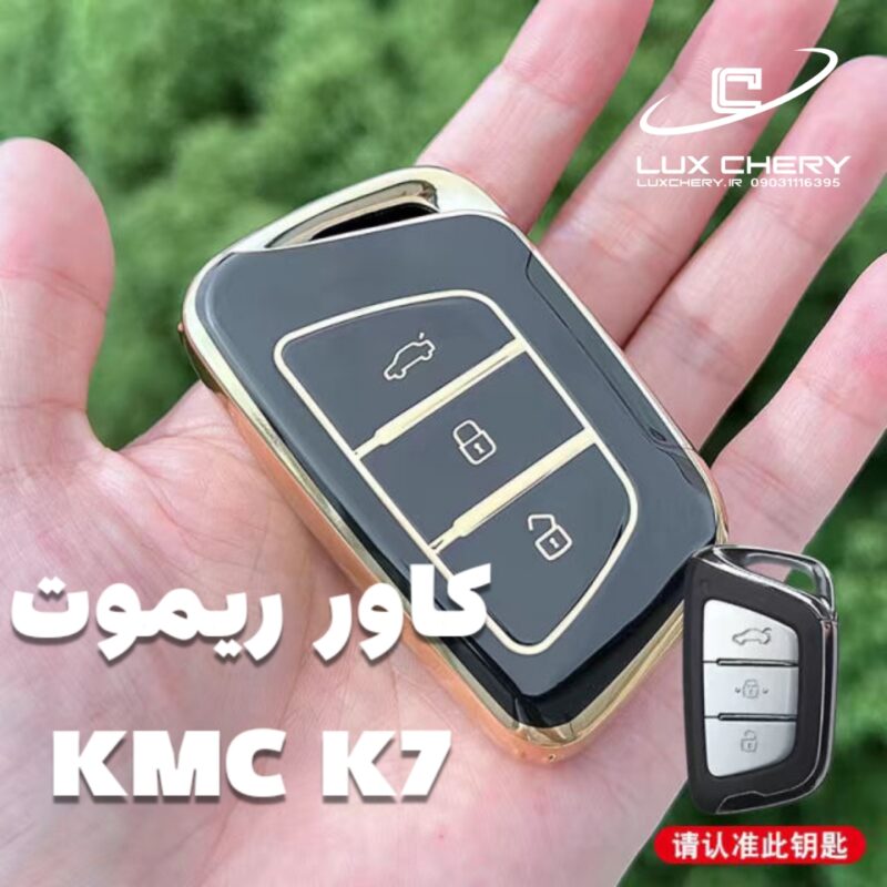 کاور ریموت KMC K7 طرح آتن - لوکس چری